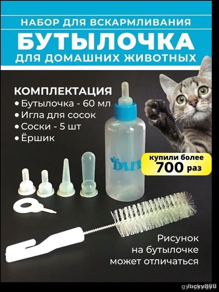 Эксклюзивный комплект для искусственного вскармливания новорожденных котят и щенков, включающий бутылочку для молочных смесей