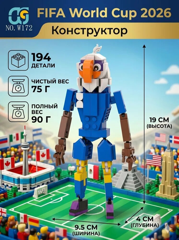 Детский тематический конструктор Чемпионат мира по футболу 2026