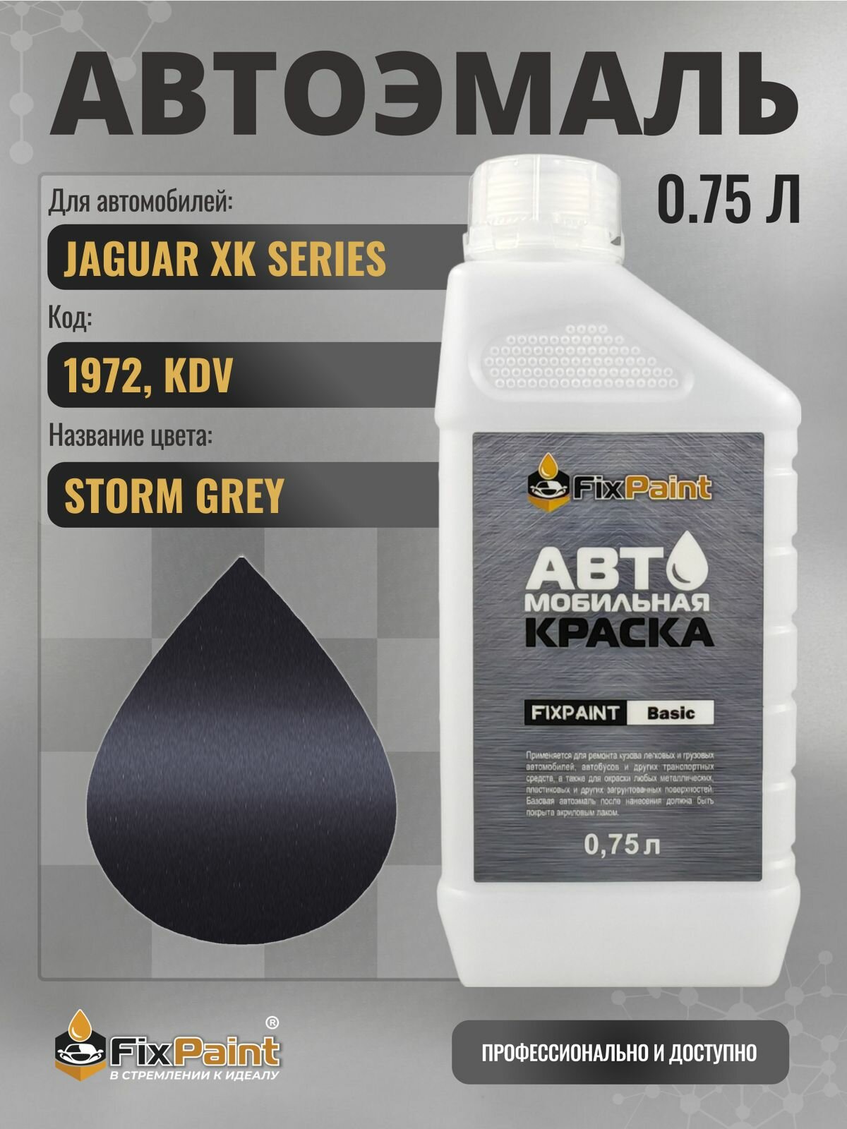 Краска для JAGUAR XK SERIES, код 1972, KDV, STORM GREY, автомобильная эмаль базовая под лак FixPaint Basic в канистре, 0,75 л