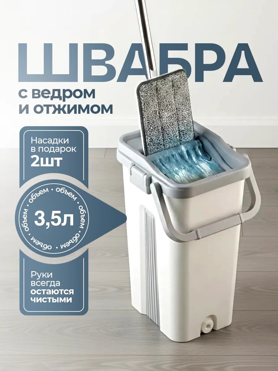 Швабра Knifeld 2 насадки с отжимом, двухкамерное ведро, серая