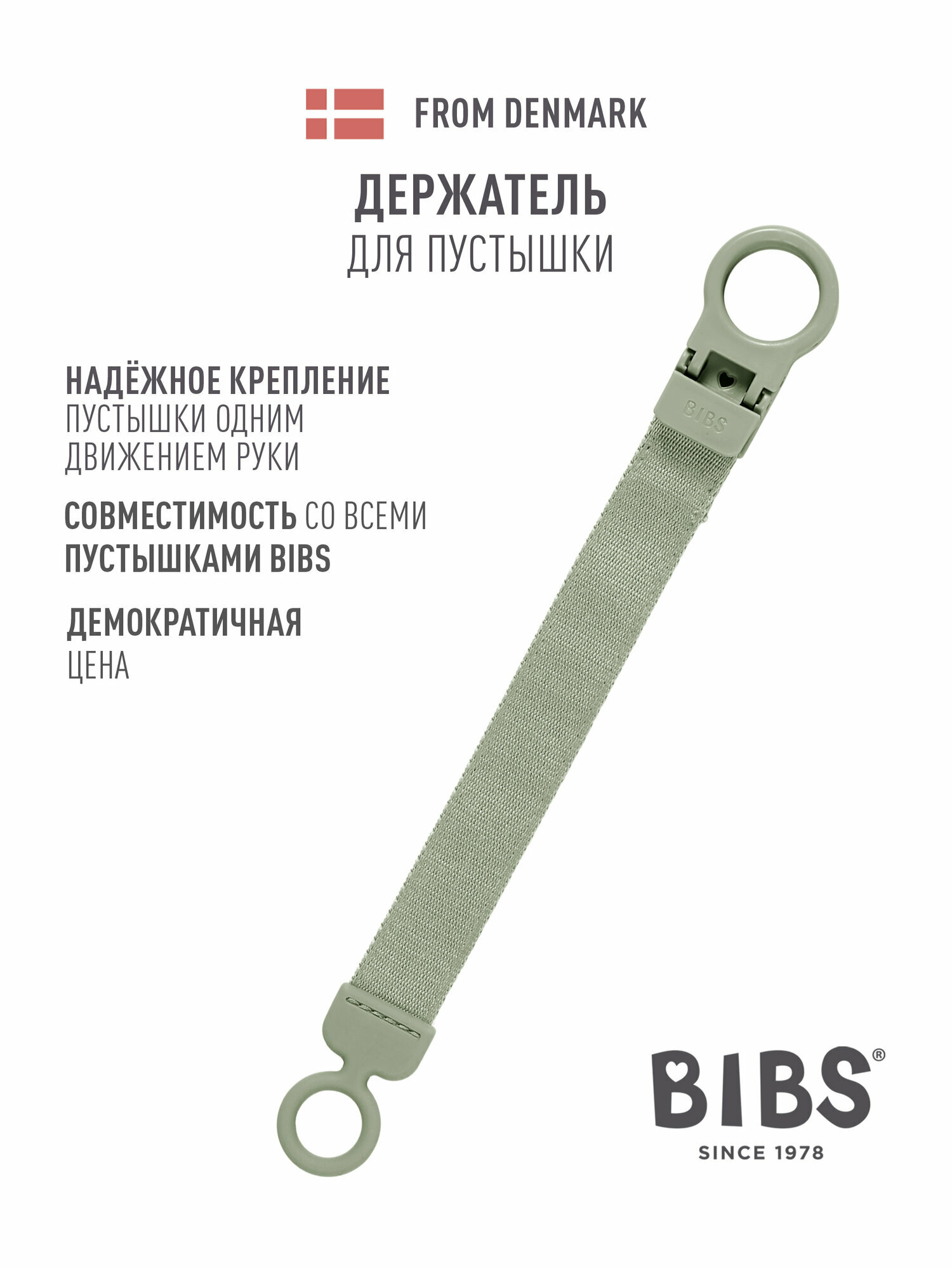 Держатель для пустышки BIBS Clip Loop Sage