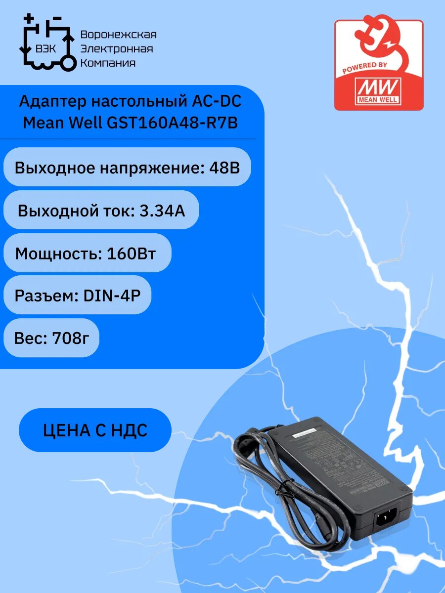 Адаптер настольный GST160A48-R7B