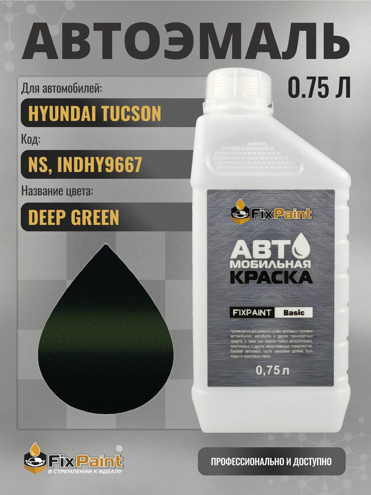 Краска для HYUNDAI TUCSON, код NS, INDHY9667, DEEP GREEN, автомобильная эмаль базовая под лак FixPaint Basic в канистре, 0,75 л