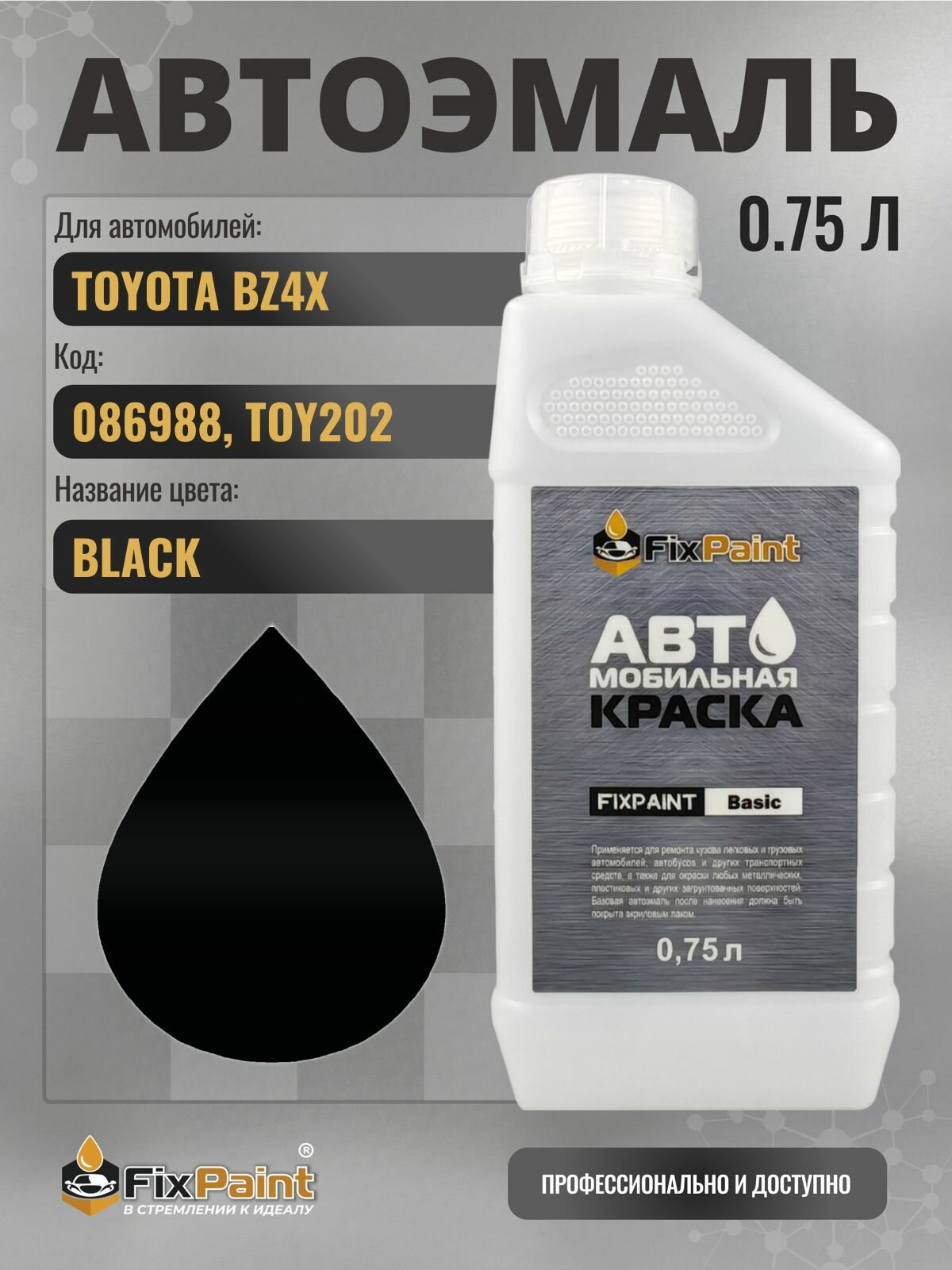 Краска для TOYOTA BZ4X, код 086988, TOY202, BLACK, автомобильная эмаль базовая под лак FixPaint Basic в канистре, 0,75 л