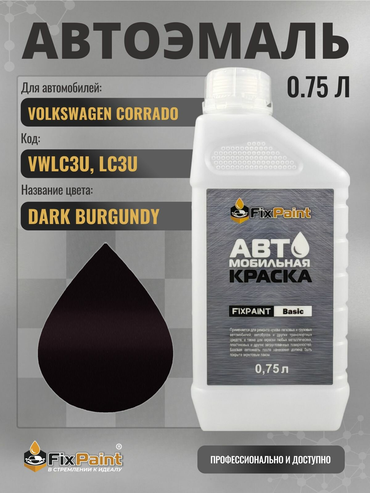Краска для VOLKSWAGEN CORRADO, код VWLC3U, LC3U, DARK BURGUNDY, автомобильная эмаль базовая под лак FixPaint Basic в канистре, 0,75 л