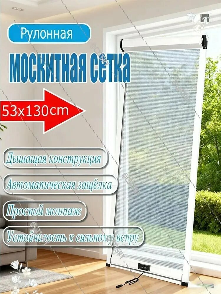Рулонная москитная сетка53X130cm (съемная, для самостоятельной установки)