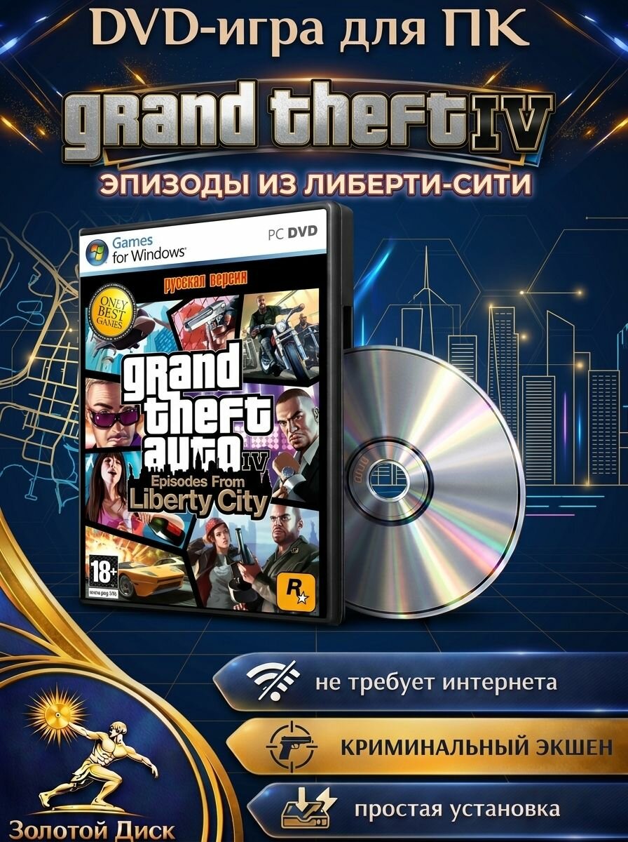 Episodes from Liberty City игра для PC на DVD-диске