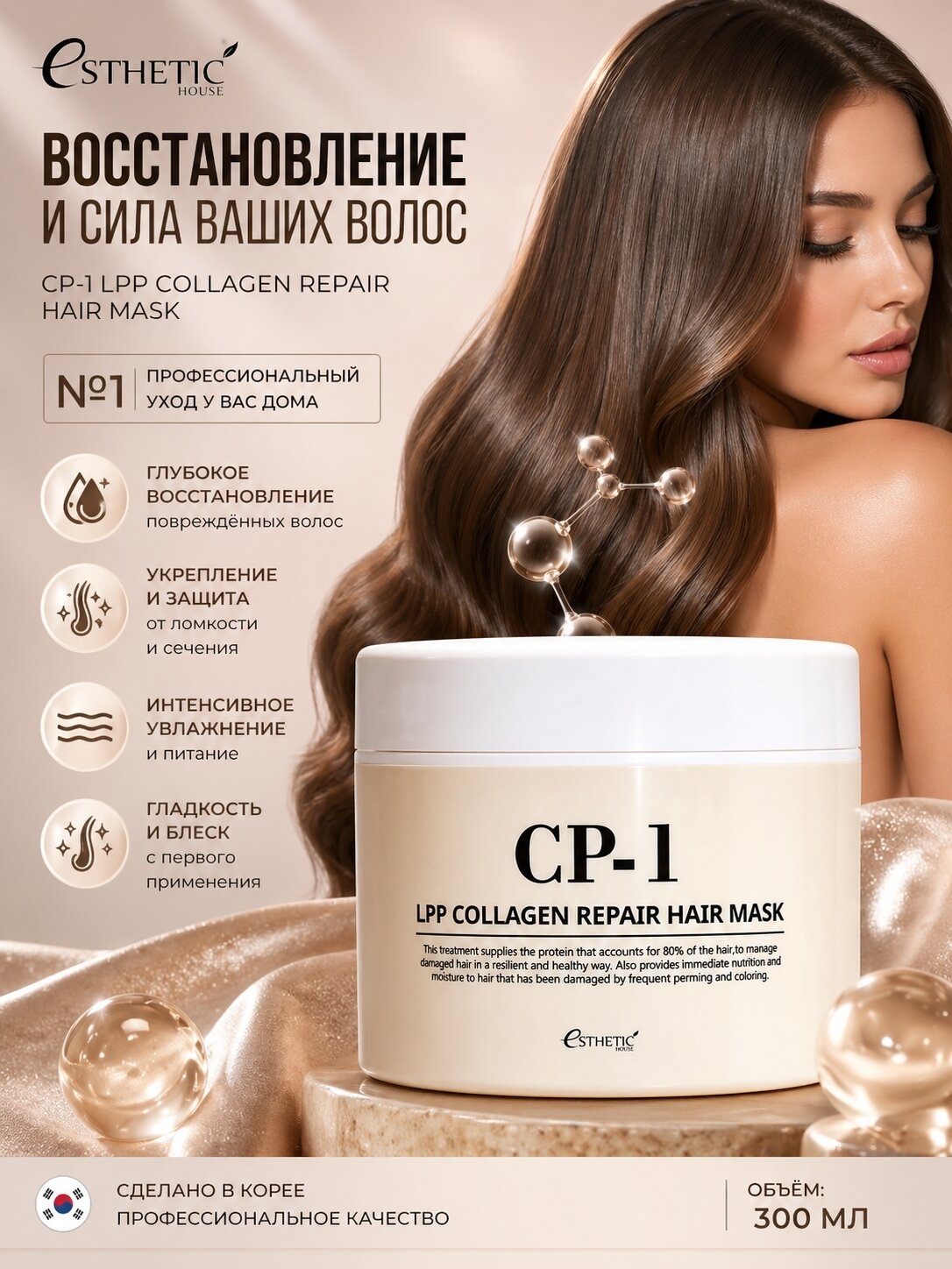 ESTHETIC HOUSE Маска для волос восстанавливающая CP-1 LPP Collagen Repair Hair Mask, 300 мл