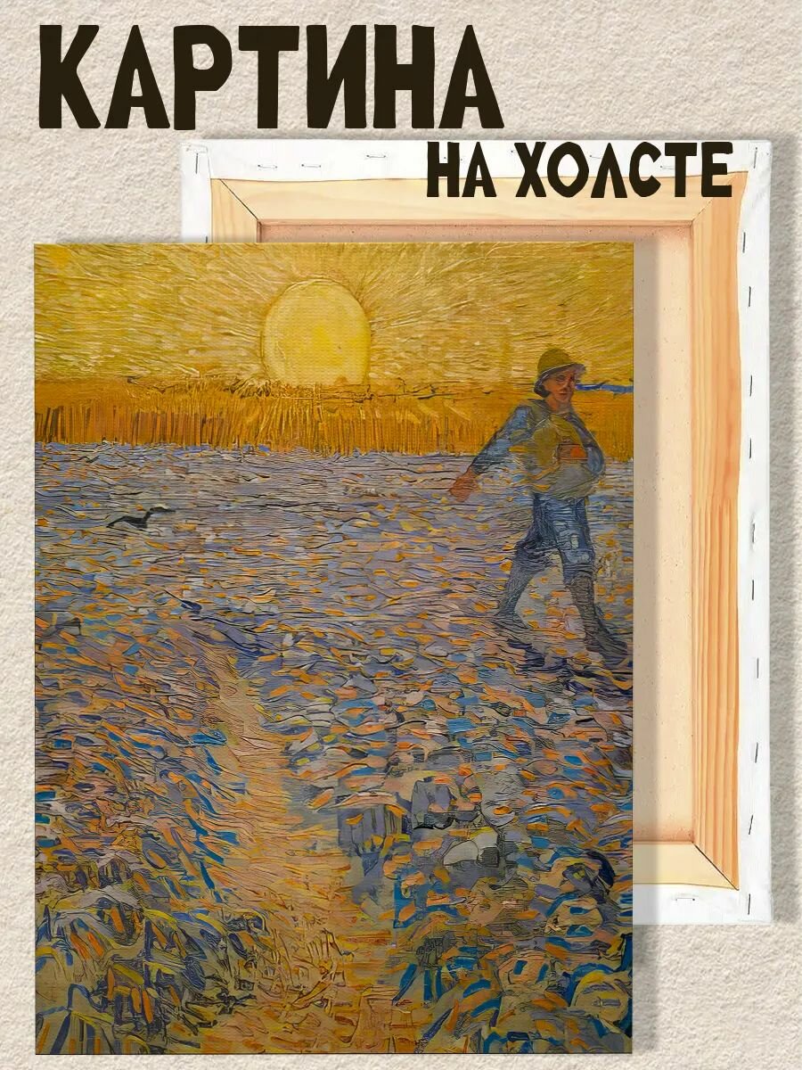 Картина на стену интерьерные Ван Гог, на подрамнике, 1шт, 25х17 размер.