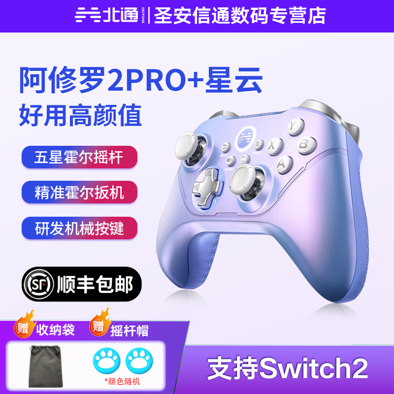 【SF Express】Беспроводной игровой контроллер Beitong Asura 2Pro+ Nebula, похожий на контроллер Xbox, поддерживает Switch
