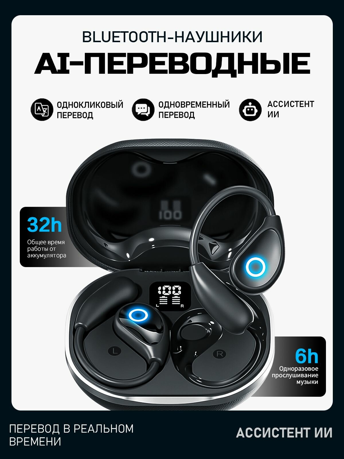 Наушник переводчик беспроводной, CM95H3