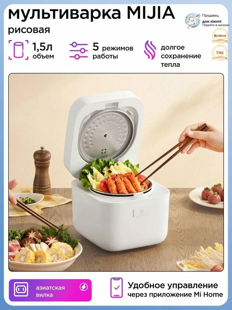 Xiaomi Рисоварка Мультиварка 1.5 литра MFB05M E79L