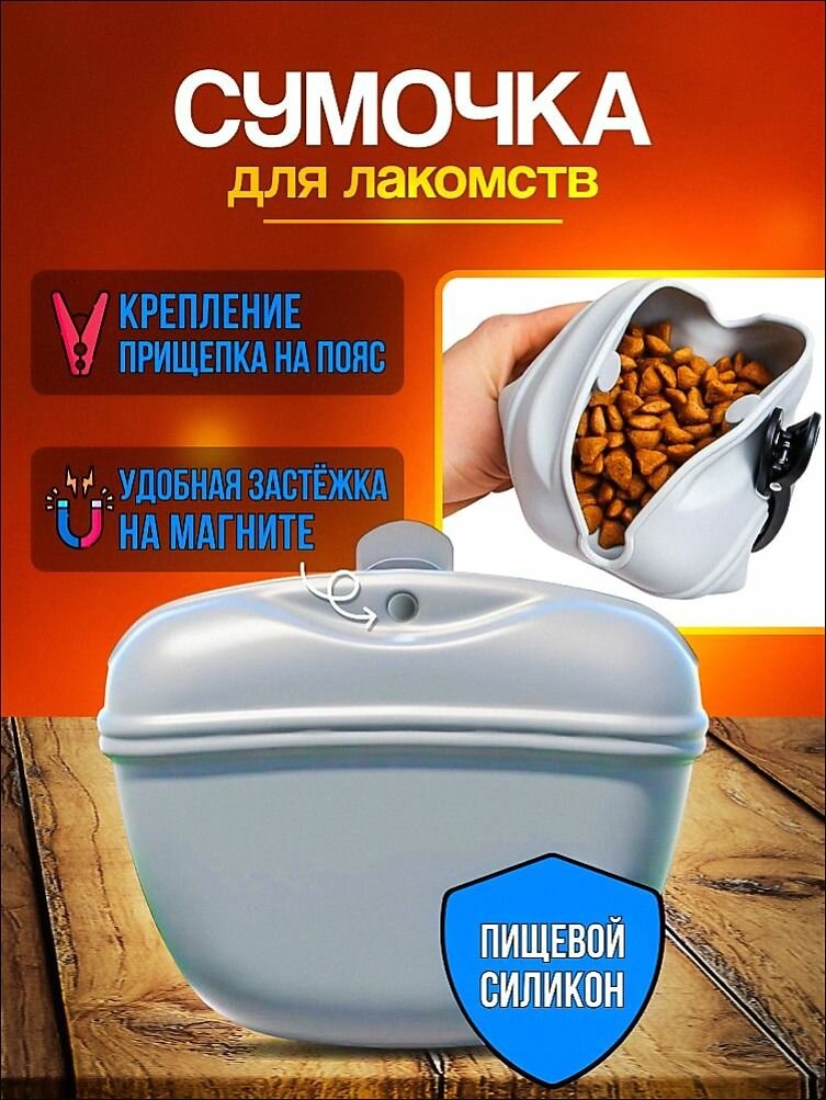 Силиконовая сумка для лакомства собак, сумочка для корма для дрессировки собак, серая, крепится на пояс,