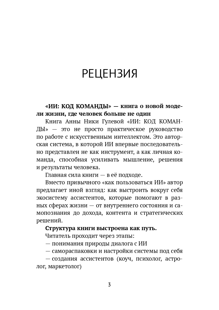 ИИ: Код команды — фото 1