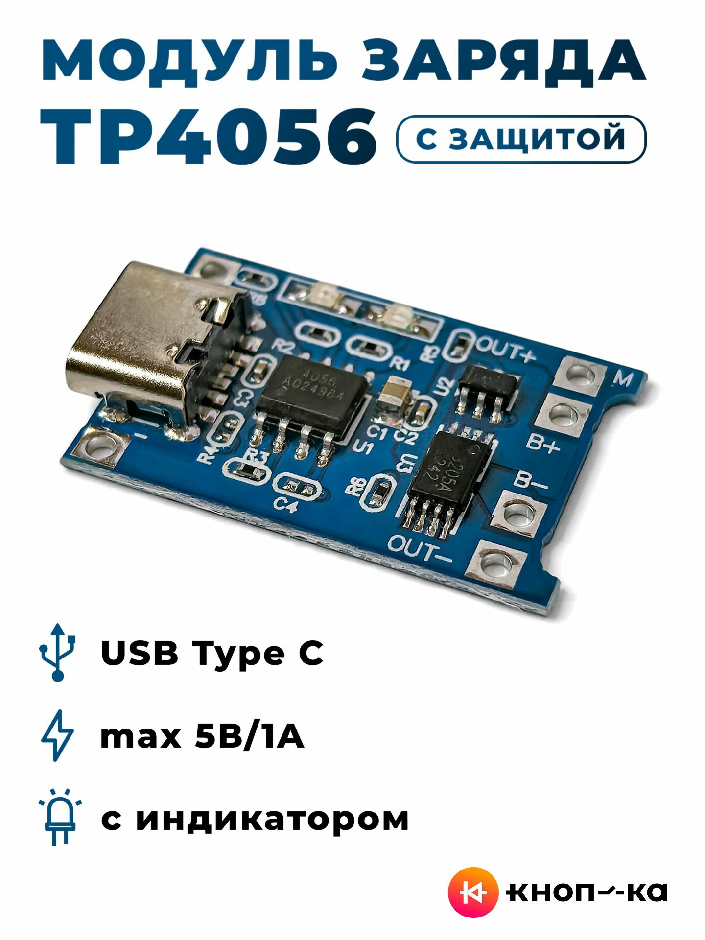 1 шт. Модуль зарядки разъем type-c для пайки, контроллер заряда tp4056 с защитой, плата зарядки литиевых батарей 5V 1A
