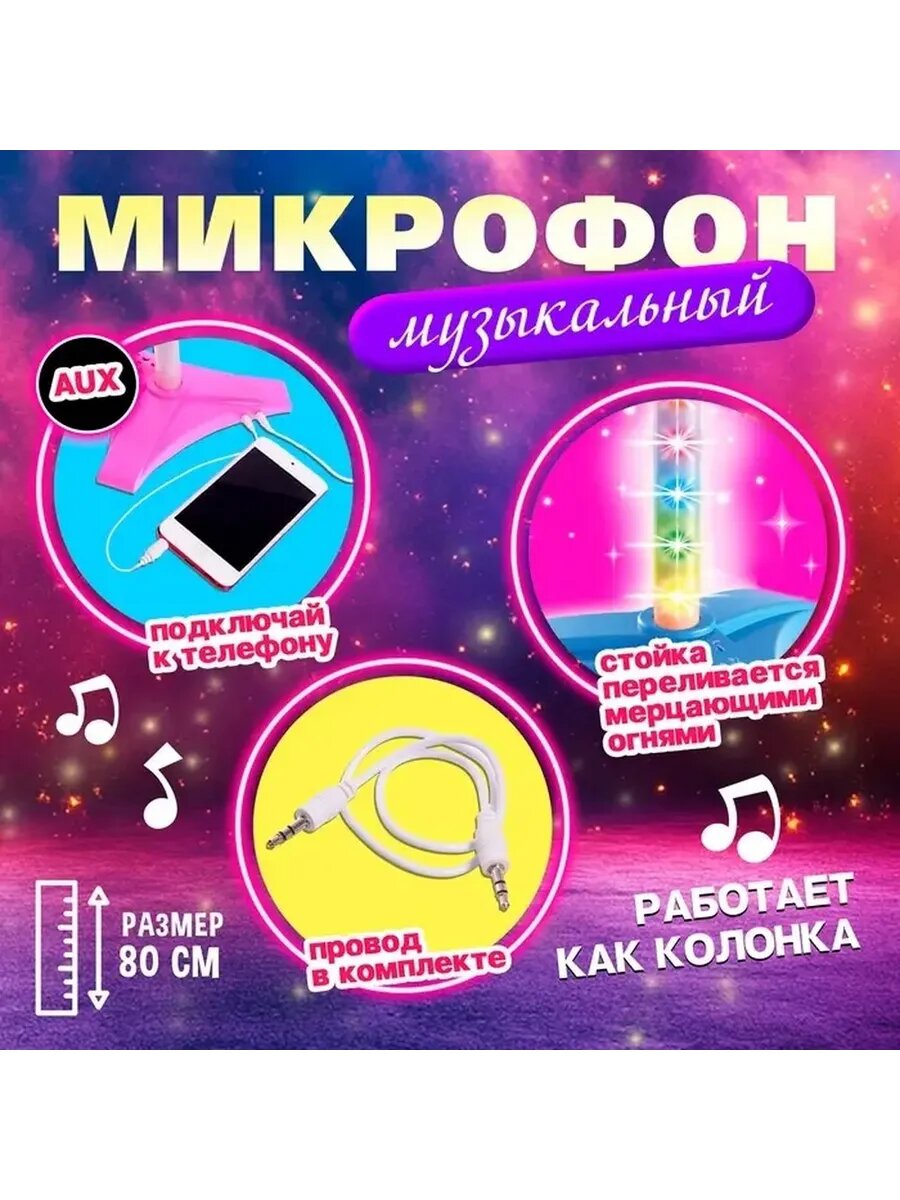 Детский микрофон для талантливых певиц