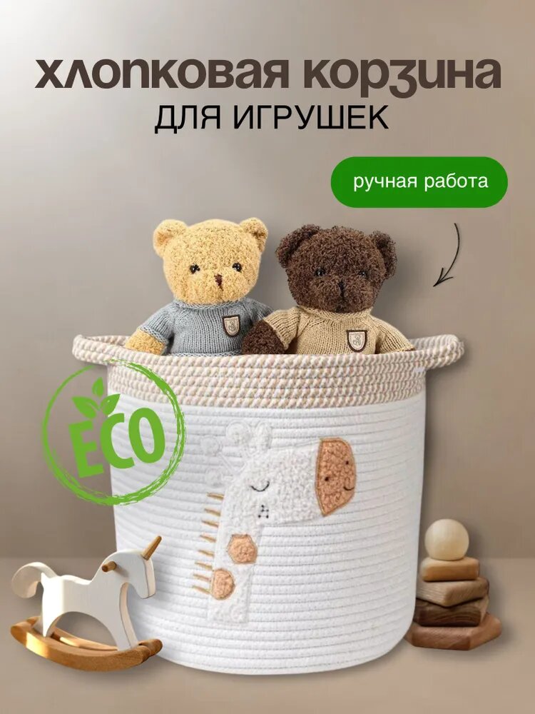 Плетеная корзина для хранения игрушек и детских вещей из джута