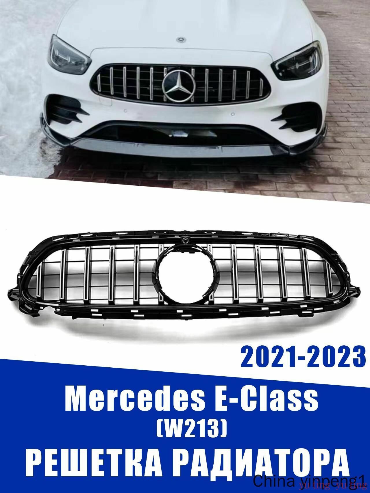 Решетка радиатора Mercedes-Benz W213 E-Class, верхняя, черная,
