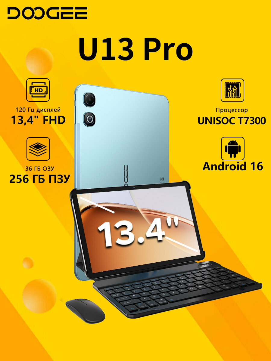Планшет DOOGEE U13 Pro VIP,13.4" FHD+ 120Гц, Android 16, 36ГБ+256ГБ, аккумулятор 11000мАч, четыре динамика, Синий