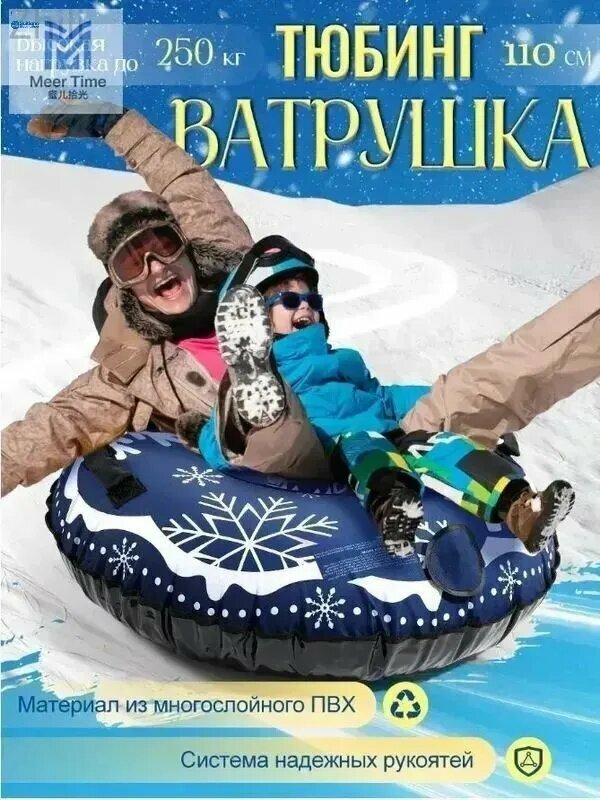 Тюбинг, диаметр: 120 см