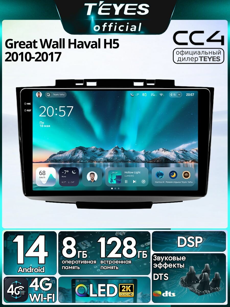 Магнитола Great Wall Hover Haval H5 2010-2017 Teyes CC4 8/128GB,8-ми ядерный процессор, QLED,2 DSP,4G, Wi-Fi,2DIN
