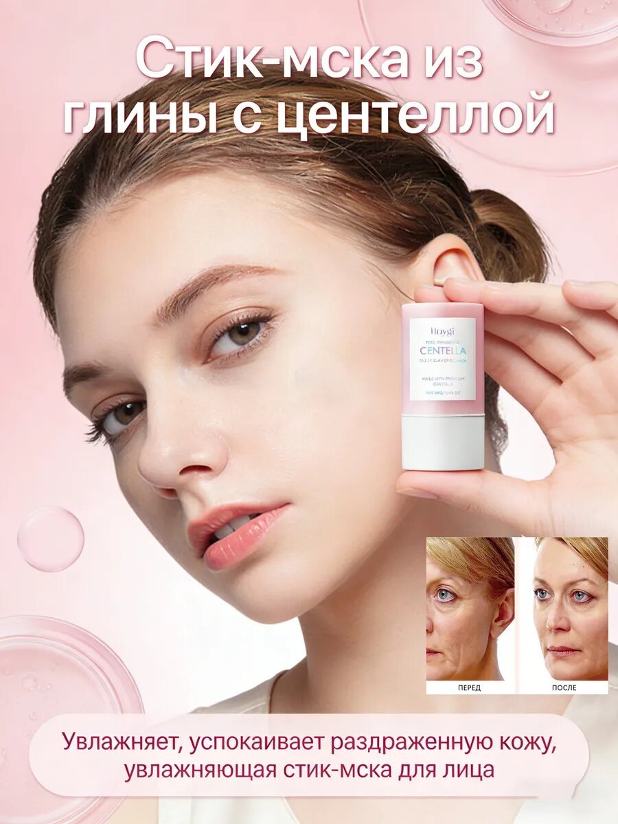 Глиняный стик centella, Успокаивает кожный дискомфорт, увлажняет кожу лица 27г