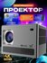 Гобо-проектор, серый