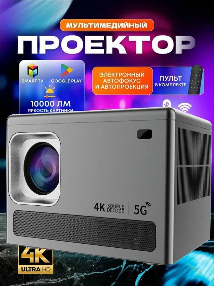 Гобо-проектор, серый