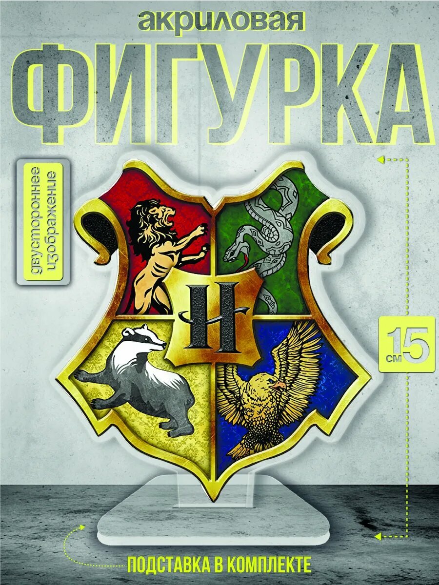 Акриловая фигурка Гарри Поттер