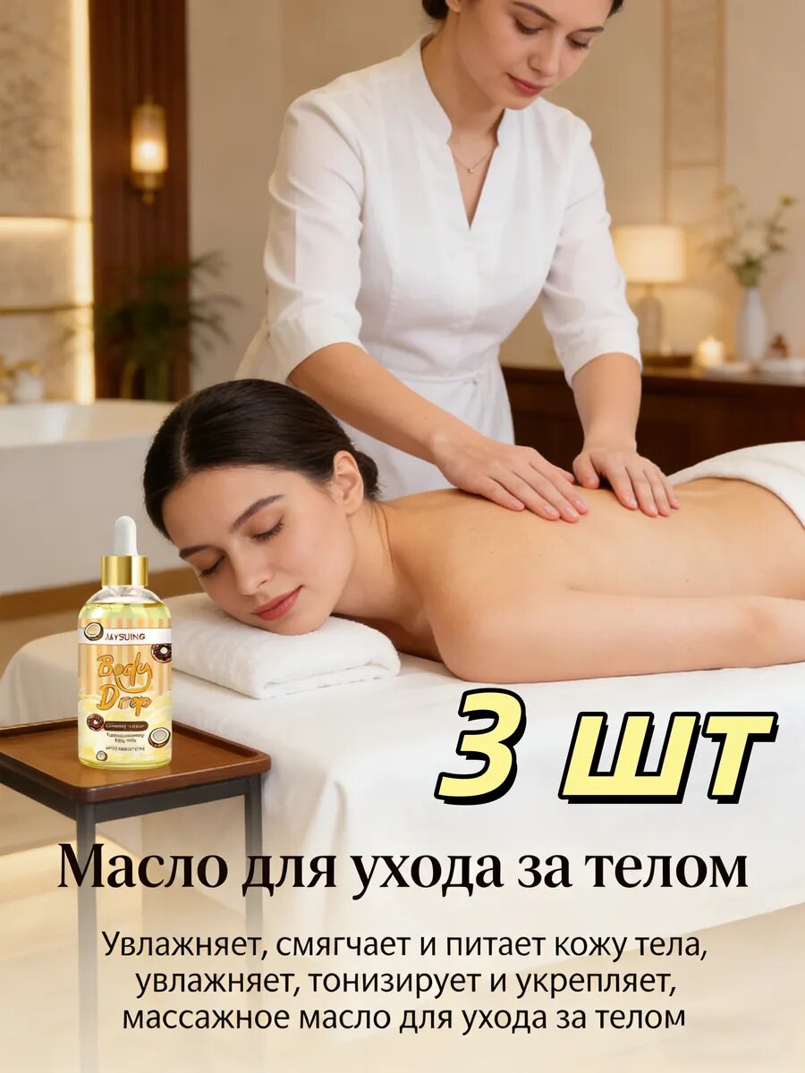 Масло для ухода и массажа, Увлажняющие и укрепляющие кожу эфирные масла для ухода за кожей тела 3 шт