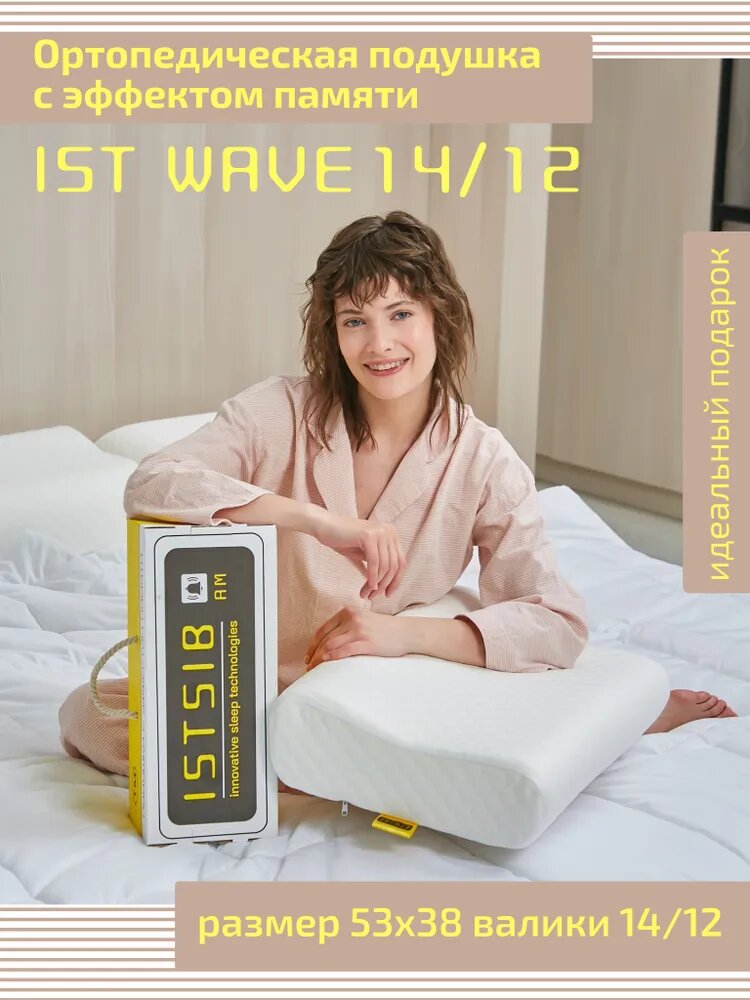 Ортопедическая подушка для сна Ist Classic 40х60 см высота 13см, для наволочки 50х70 см, анатомическая подушка с эффектом памяти Memor Foam под голову.