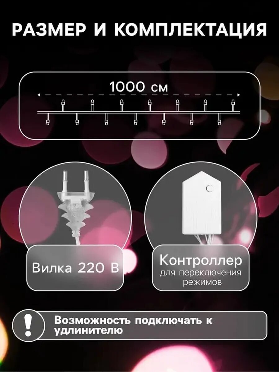 Гирлянда световая 10 м с 100 LED и 8 режимами