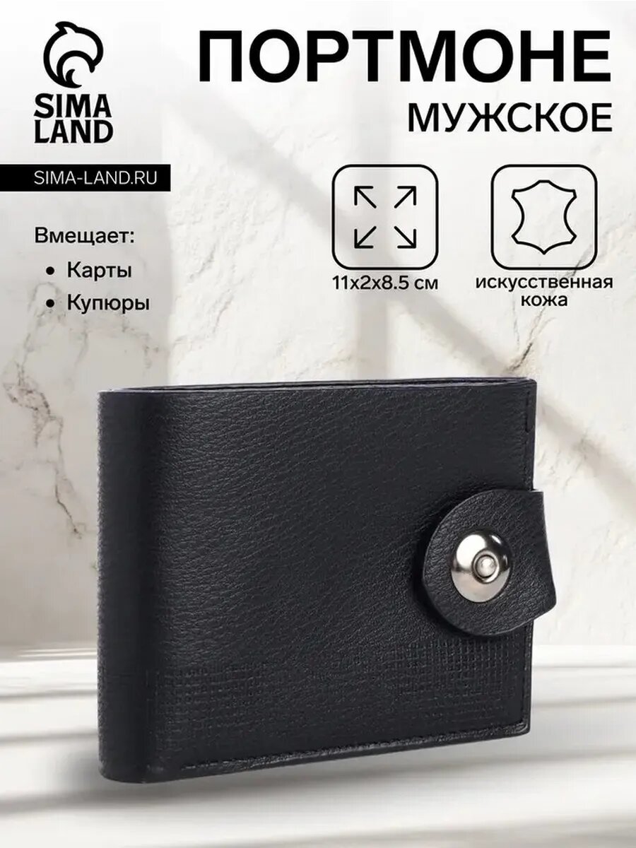 Портмоне