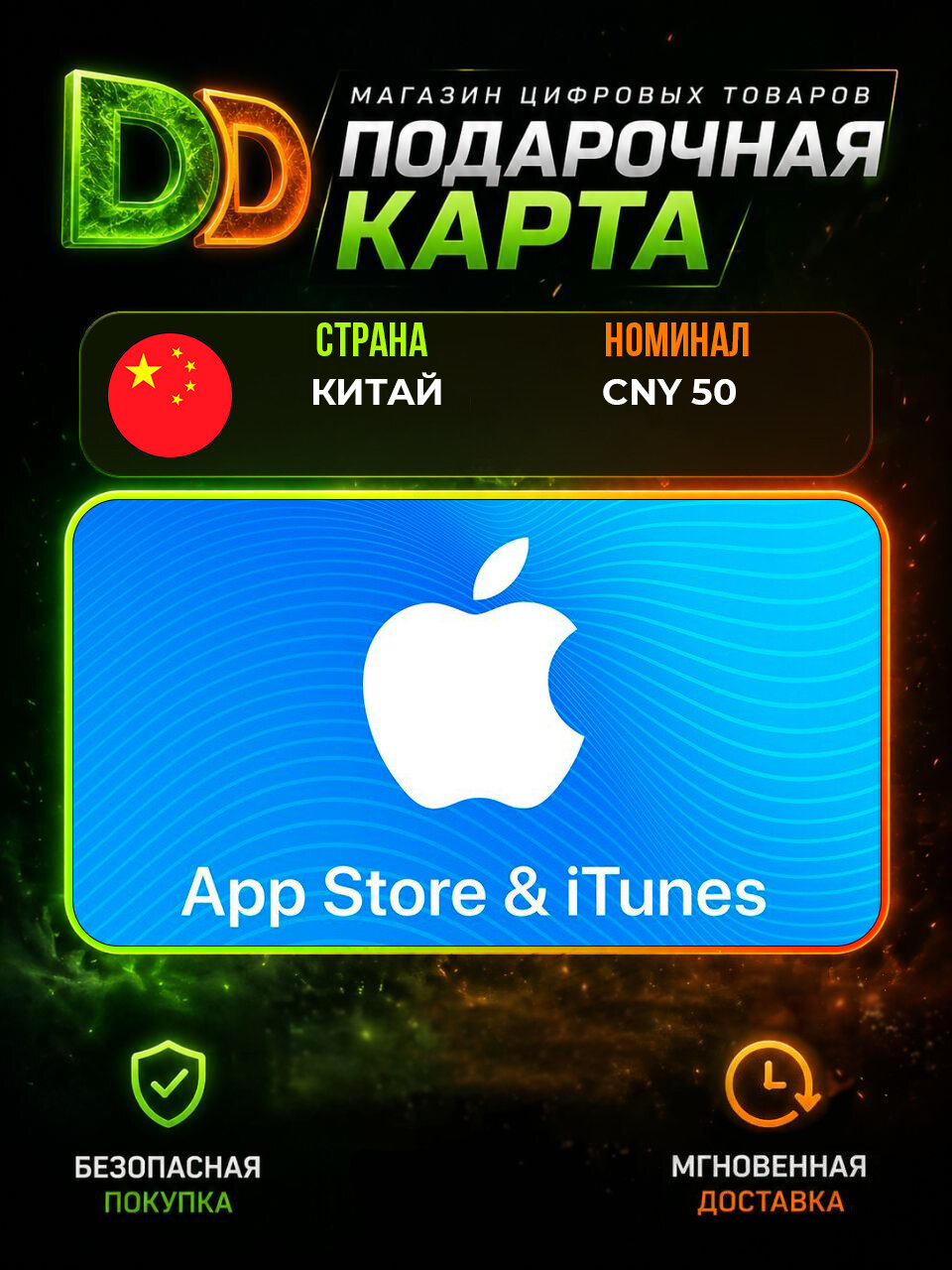 Подарочная карта на CNY 50 App Store & iTunes code | Китай | Оригинальный код
