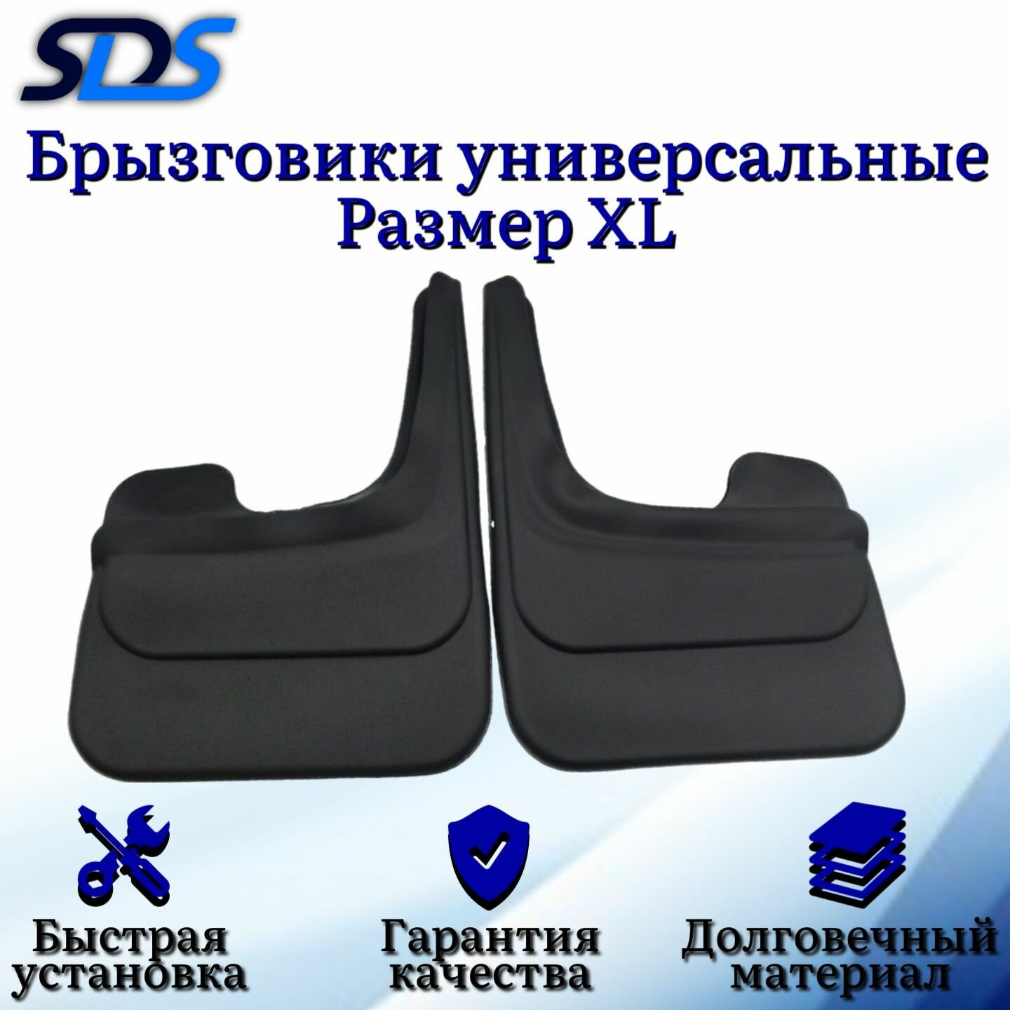 Брызговики универсальные Люкс 2шт. (размер XL)