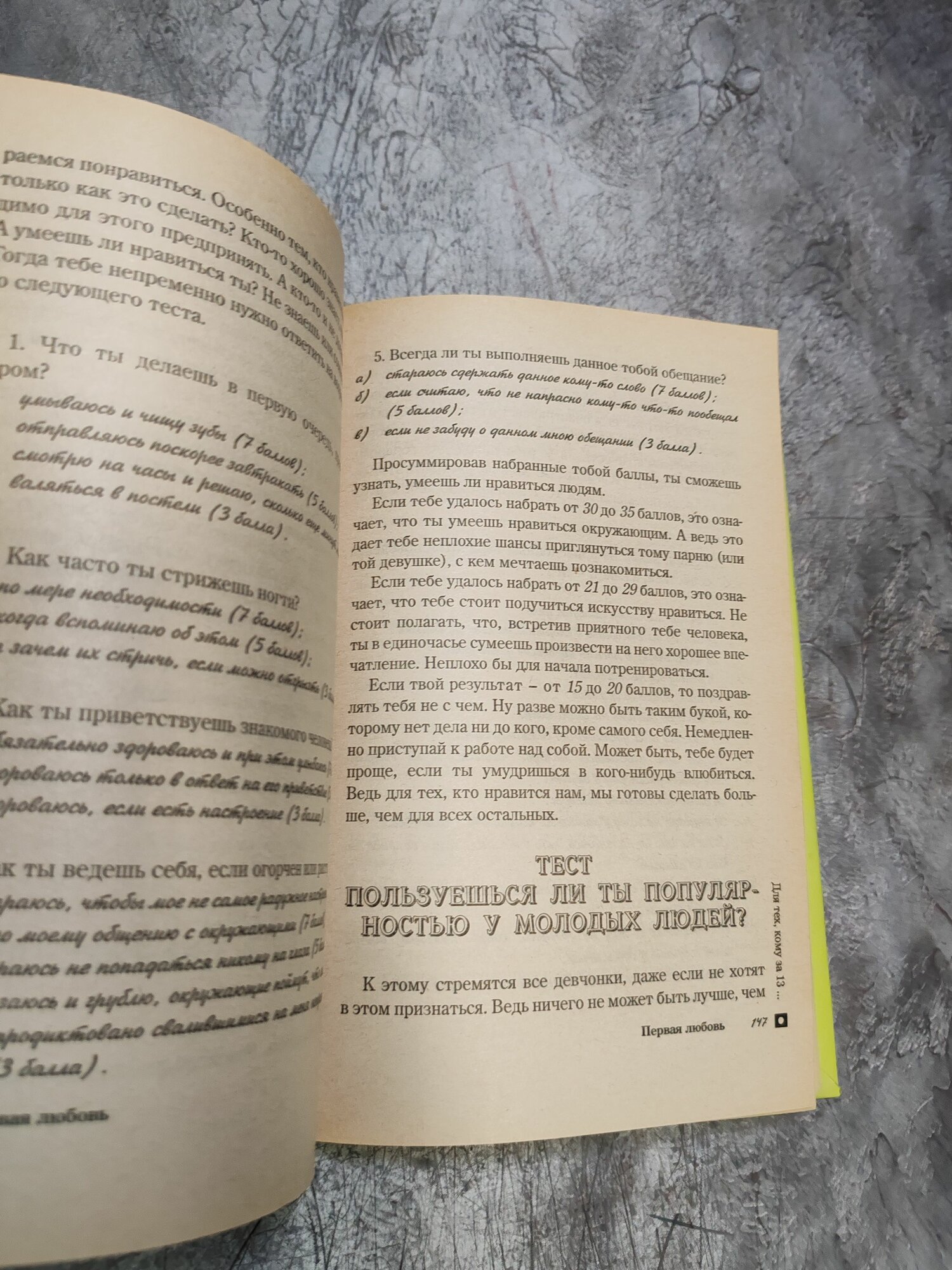 Книга психологических тестов (2003 г.) — фото 1
