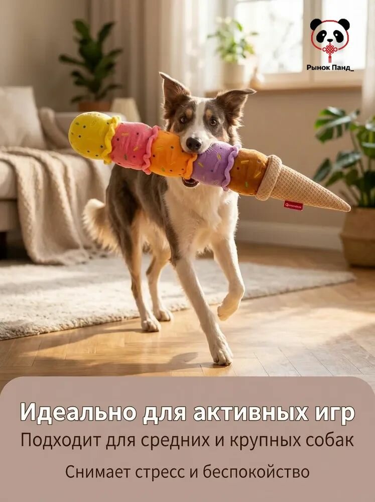 Длинная игрушка для собак в виде мороженого с звуком, игрушка для жевания и чистки зубов