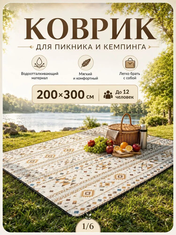 Коврик для пикника 200x300 см, складной туристический коврик, водоотталкивающий, бежевый