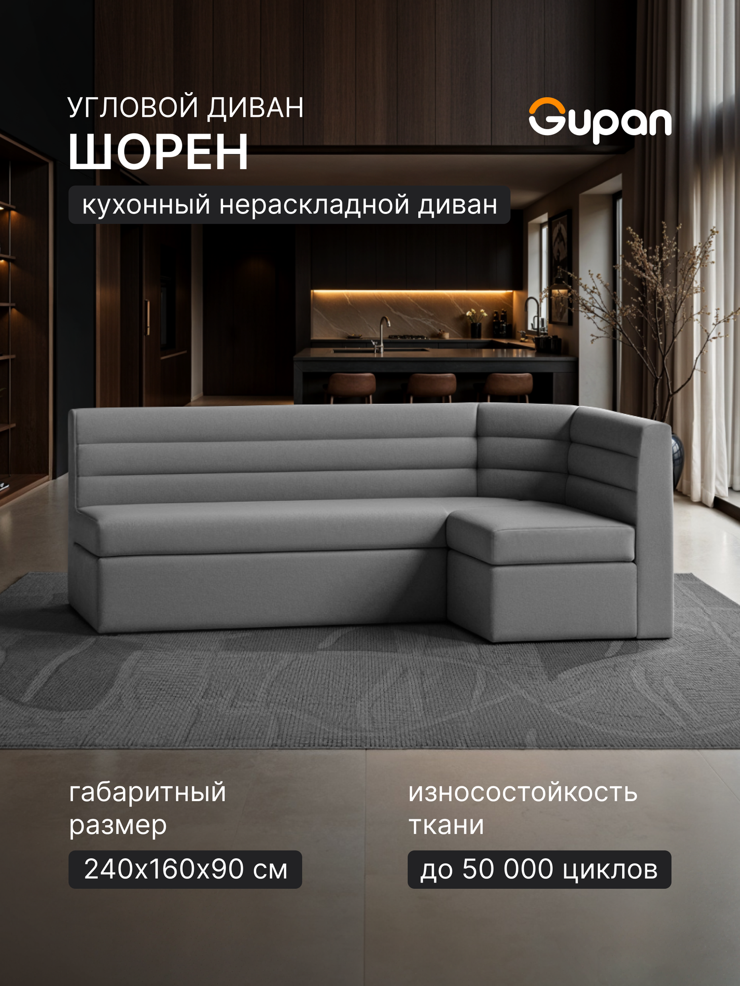 Диван на кухню Gupan Шорен Велюр Амиго Серый, беспружинный, с ящиком для белья