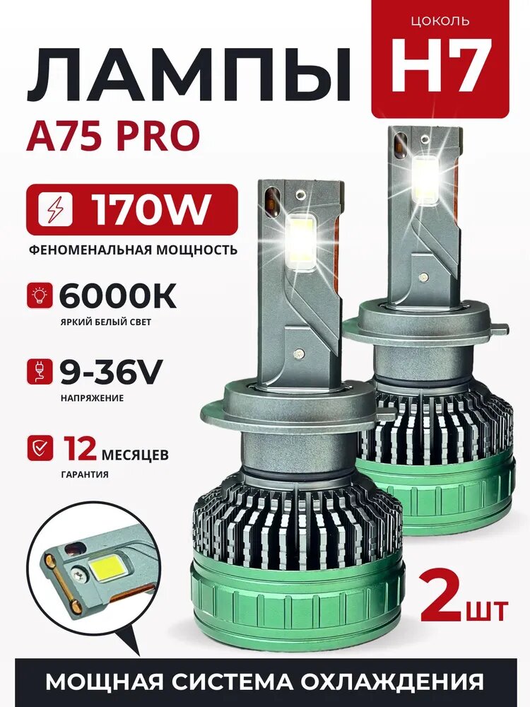 A75 PRO H7 - H7 LED, Светодиодные лампы Н7, диодные лампы Н7