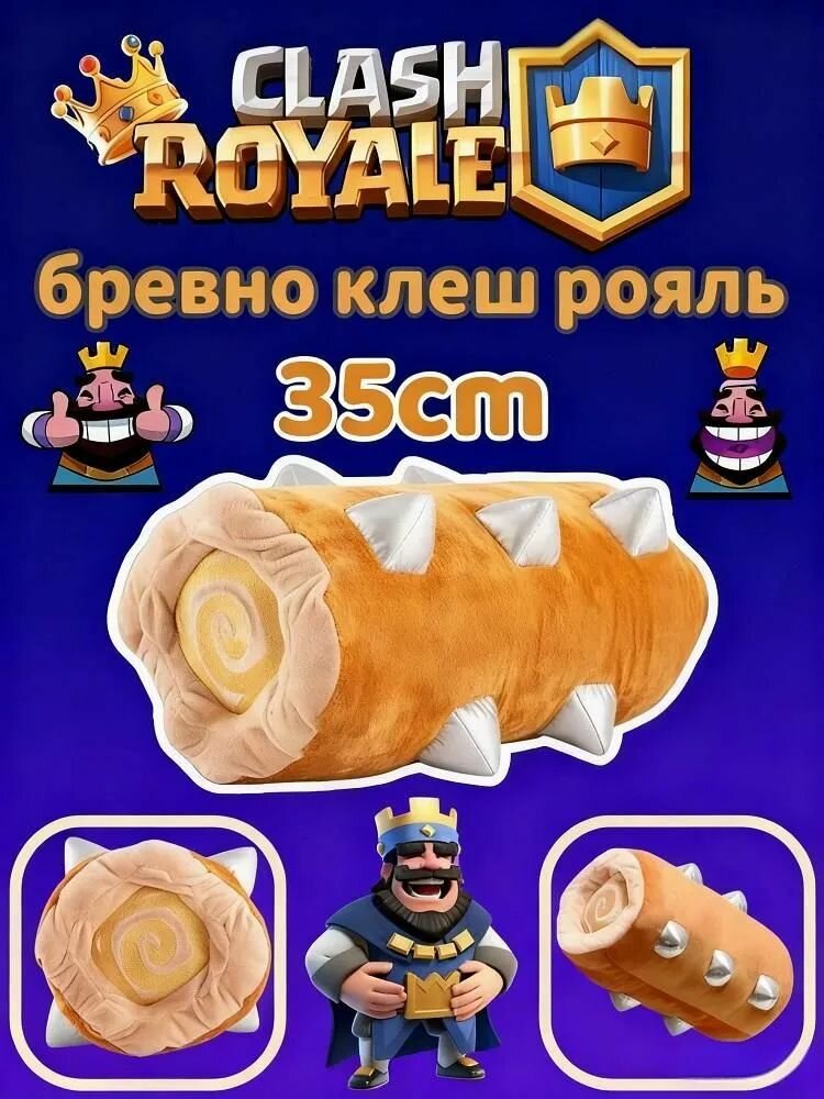 Серия Clash Royale (Clash of Clans)Бревно, Маленький дракон, Миньоны Мягкая игрушка /бревно клеш рояль
