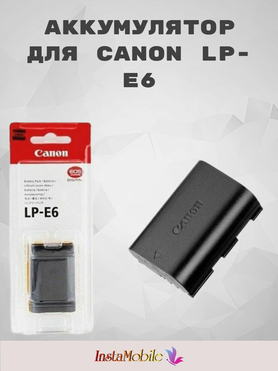 Аккумулятор для Canon LP-E6 — фото 1