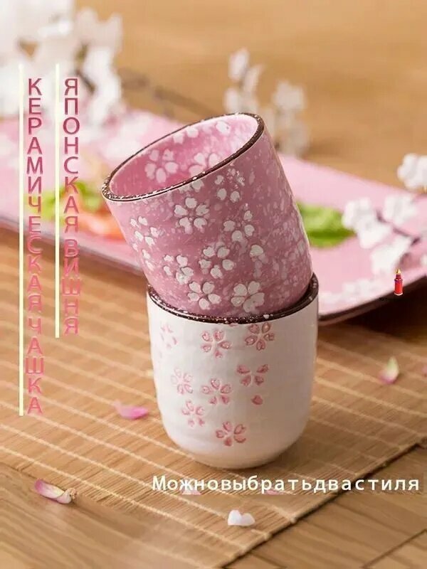 Чашка "Сакура", 1 шт