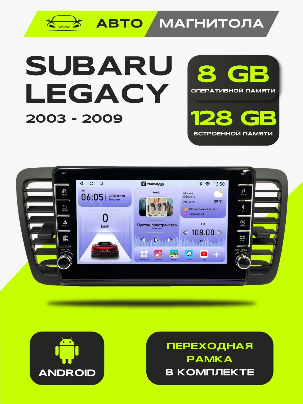 Андроид магнитола Subaru Legasy 2003-2009, 8/128GB, Субару Легаси + Переходная рамка