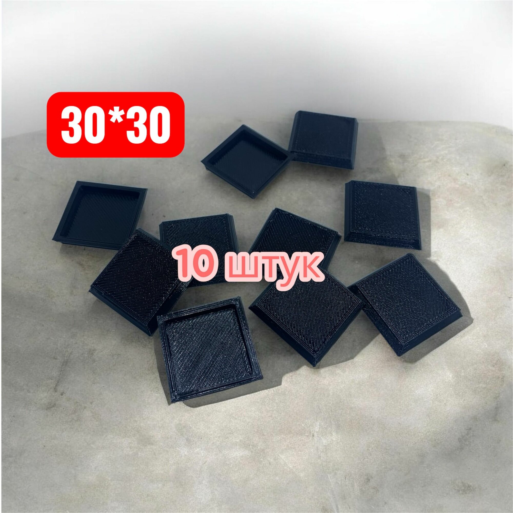 30*30 мм. Подставки, базы для миниатюр. 10 штук. Пластик.