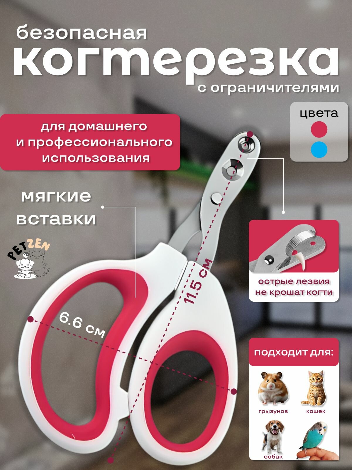 Когтерезка для кошек и собак с ограничителем