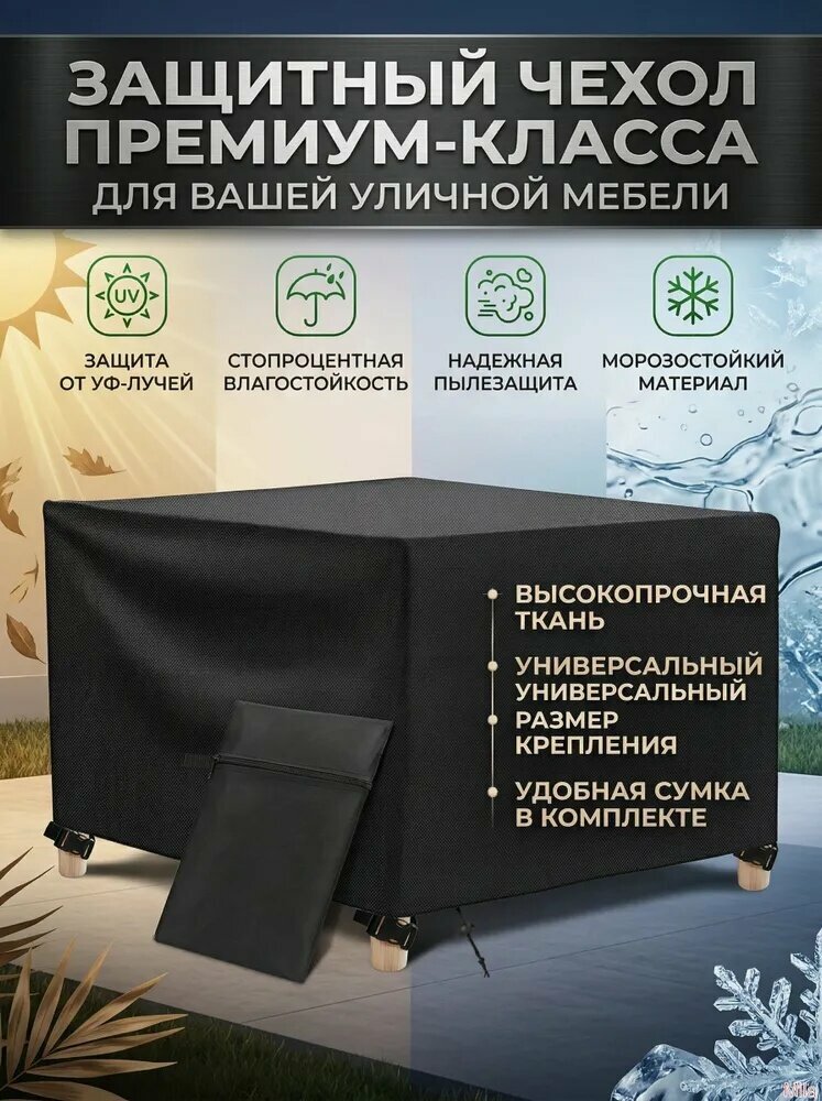 Чехол на мебель набор, 280 см х 280см