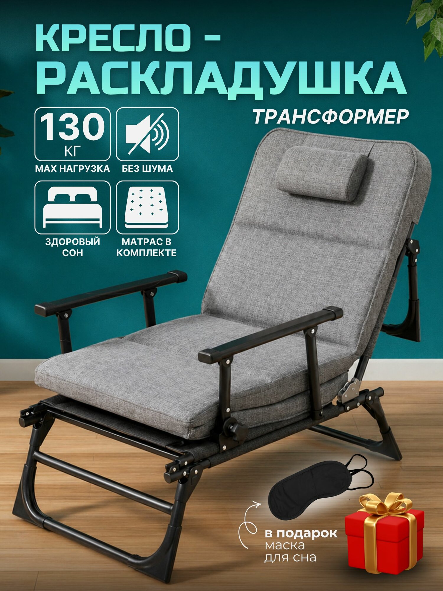 Шезлонг кресло мягкое, раскладушка с матрасом, трансформер 3 в 1