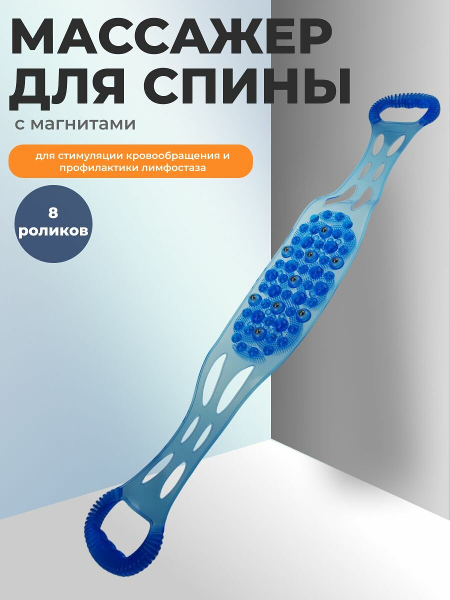 Массажер-лента для спины с магнитами 84,5(д)х13(ш)х3,5(в)см для стимуляции кровообращения, профилактики лимфостаза, м-л-ПВХ, полипропилен, магниты, синий+голубой.