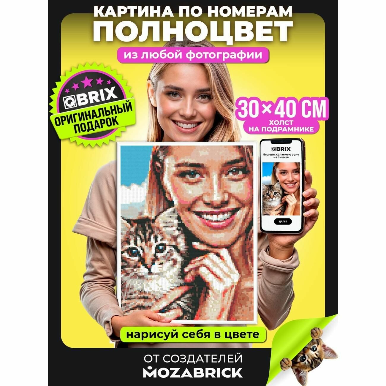 Картина, раскраска по номерам QBRIX Картина по номерам на холсте по фото 30х40 полноцвет